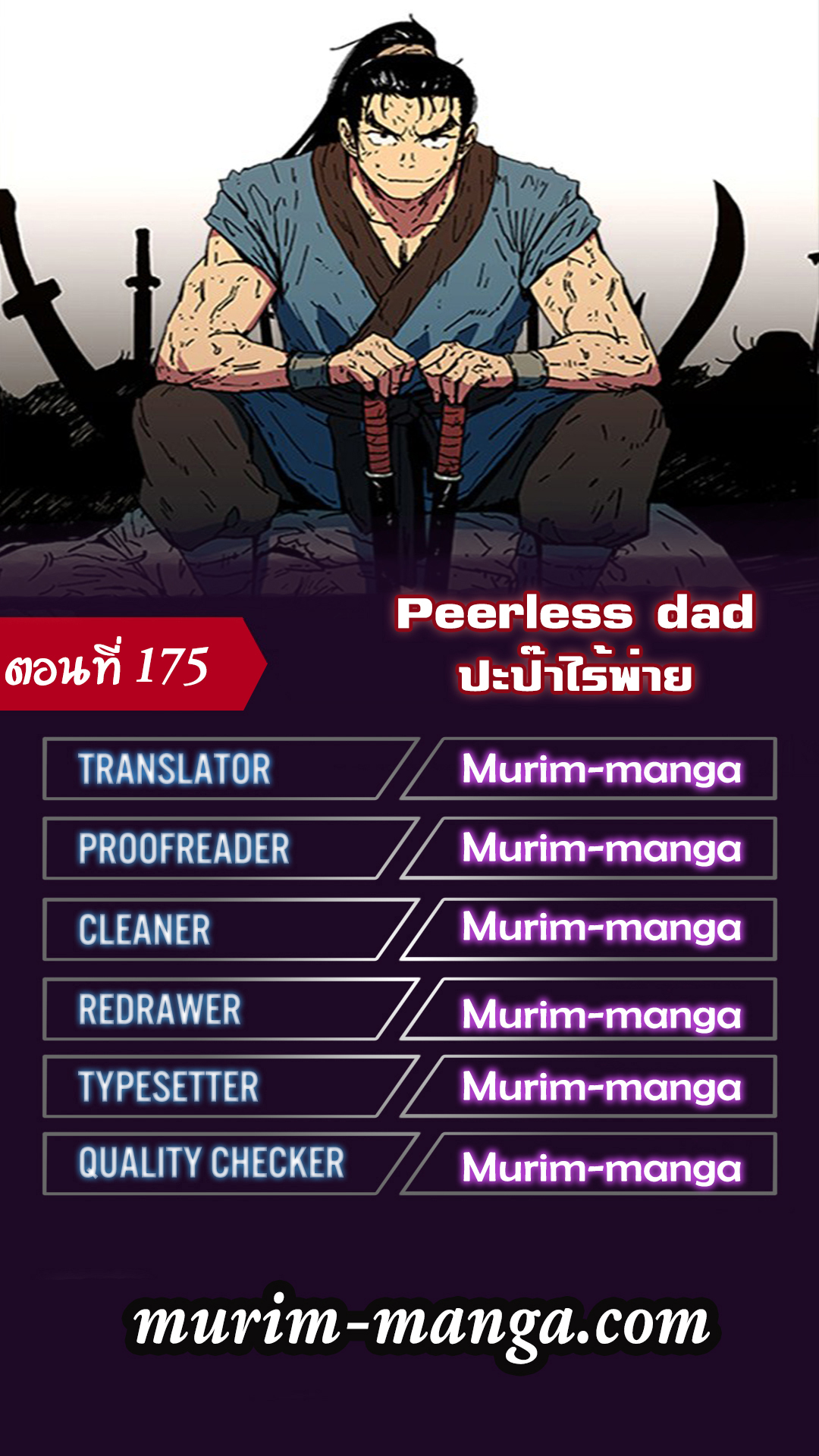 อ่านPeerless Dad ตอนที่175 - Weimanga - เว่ยมังงะ อ่านมังงะออนไลน์ หลาก ...